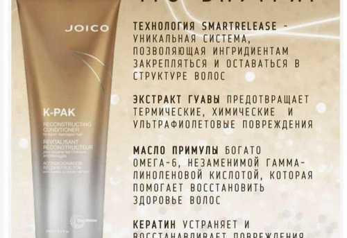 Joico кондиционер K-Pak Reconstructing 250