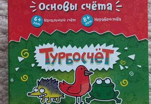 Настольная игра «Турбосчёт»