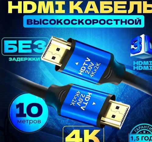 Кабель hdmi V2.0 Premium 4K 10M