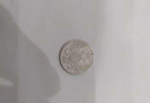 Монета серебряная 1847 г, 10 копеек