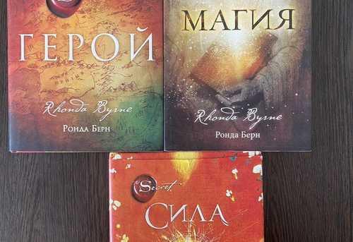 Книга Ронда Берн (Сила, Магия, Герой)
