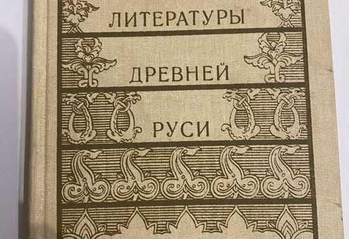 Памятники литературы Древней Руси 16 век