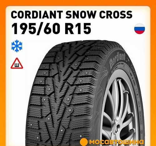 Cordiant Snow Cross 195/60 R15 92T