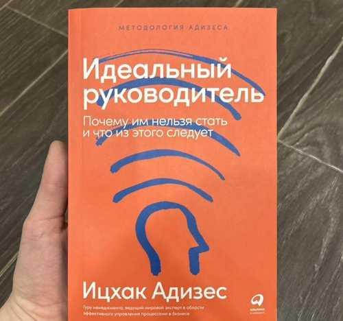 Книга психология идеальный руководитель