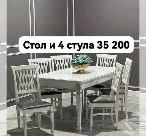 Кухонный комплект стол и стулья