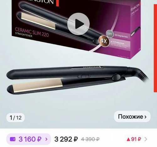 Выпрямитель для волос remington ceramic slim s1510