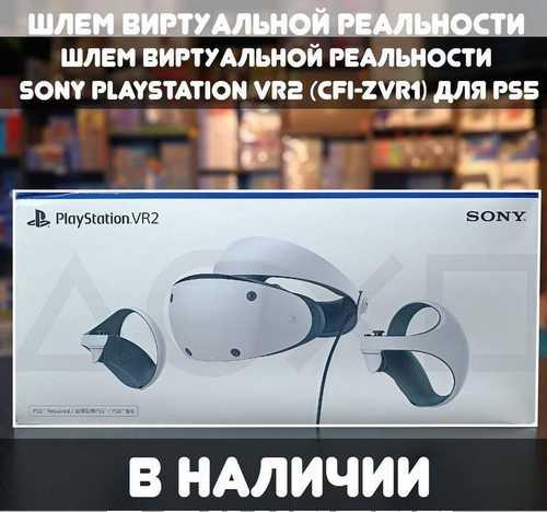 Шлем виртуальной реальности VR2 для PS5