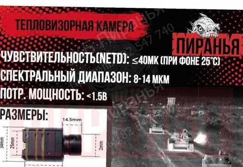 Квaдpoкоптeр fpv piranha С тепловизорной камерой