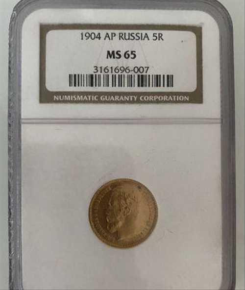 Монета 5 рублей 1904 в слабе MS 65