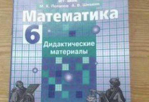 Дидактика по математике 6 класс