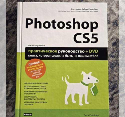 Книга Photoshop CS5. Леса Снайдер