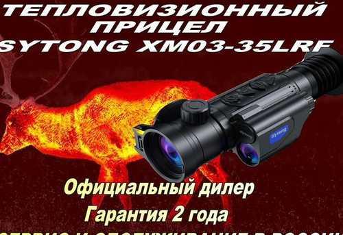 Тепловизионный прицел Sytong XM03-35LRF