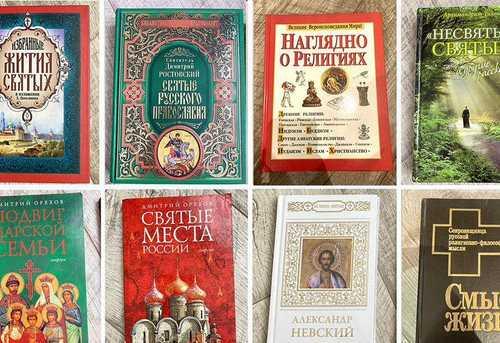 Книги о православии, церкви, вере, богословии