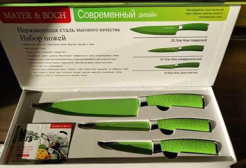 Набор кухонных ножей Mayer&Boch 3шт