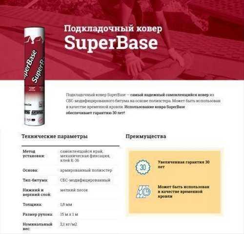 Katepal Ковер подкладочный Superbase (1х15м)