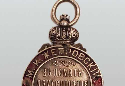 Жетон в честь 200-летия интенданства Россия, 1900