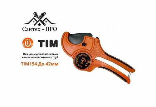 Ножницы для пластиковых труб TIM 154 до 42мм