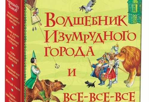 Волшебник изумрудного города 6в1