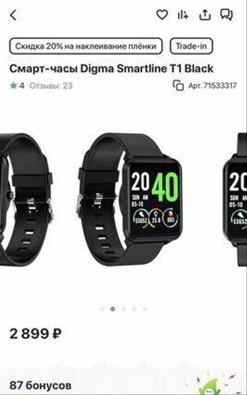 Смарт-часы Digma Smartline T1 Black