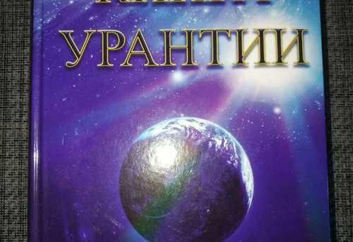 Книга Урантии