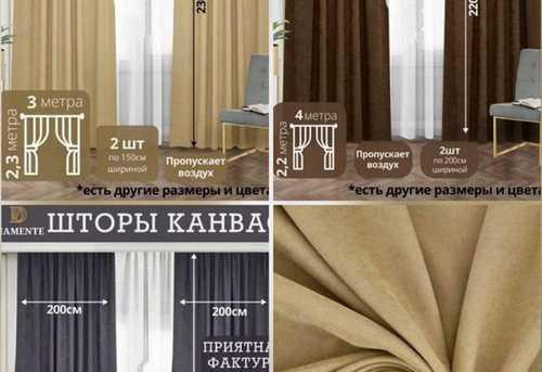 Новые шторы блэкаут, комплект из турецкого канваса