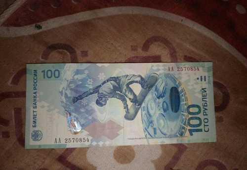 Банкнота 100 сочи 2014