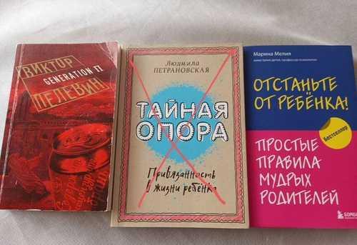 Книги Пелевин Петрановская Мелия