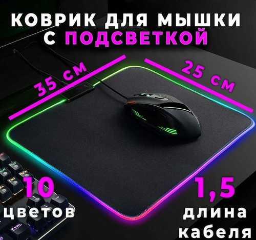 Игровой коврик для мыши с подсветкой, 34х25