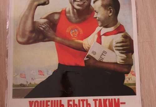 Плакаты постеры СССР