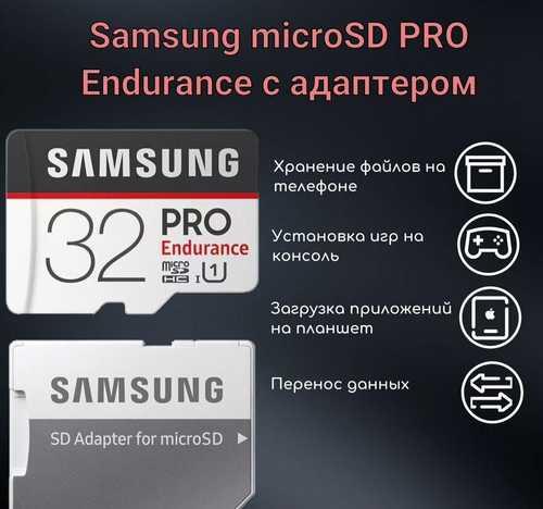 Samsung Pro Endurance 32гб + адаптер на SD