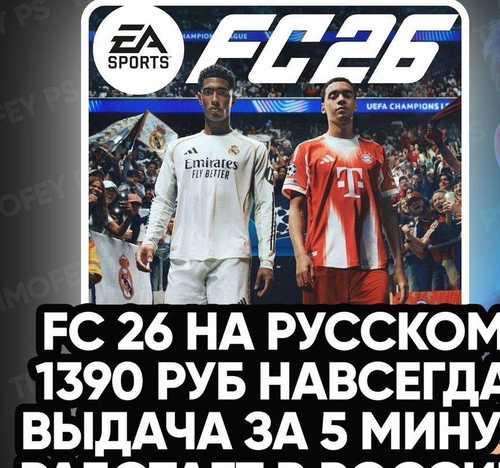 Стандартное издание EA sports FC 26 для PS4