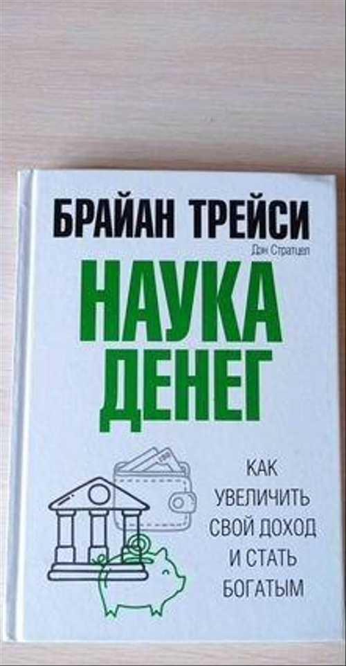 Наука денег