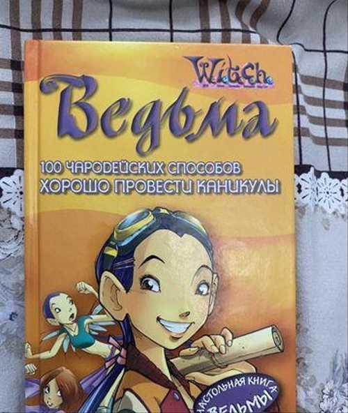 Witch чародейки ведьма