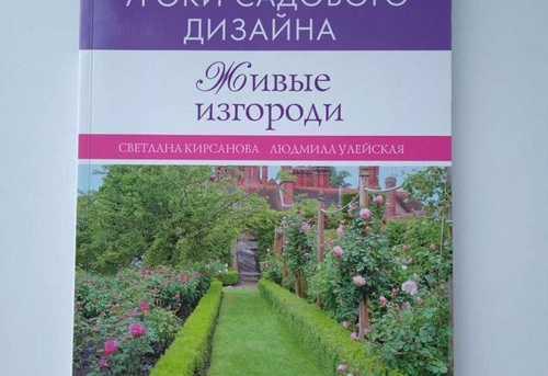 Книга для садоводов