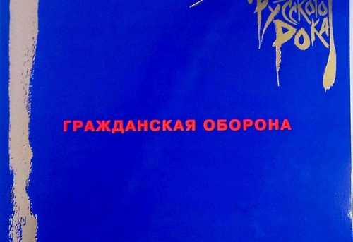 Виниловая пластинка гр.об. - Легенды русского рока