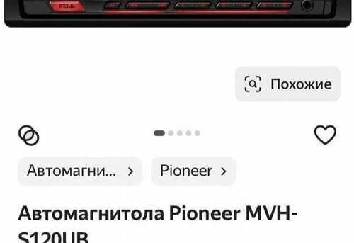 Автомагнитола pioneer MVH-S120UB