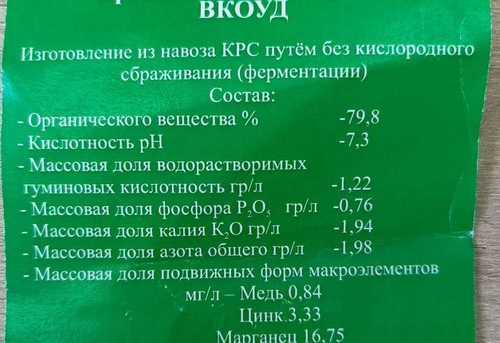 Удобрение органическое концентрат на крс органика