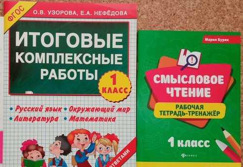 Учебные пособия для 1 класса