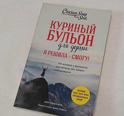 Книга куриный бульон для души