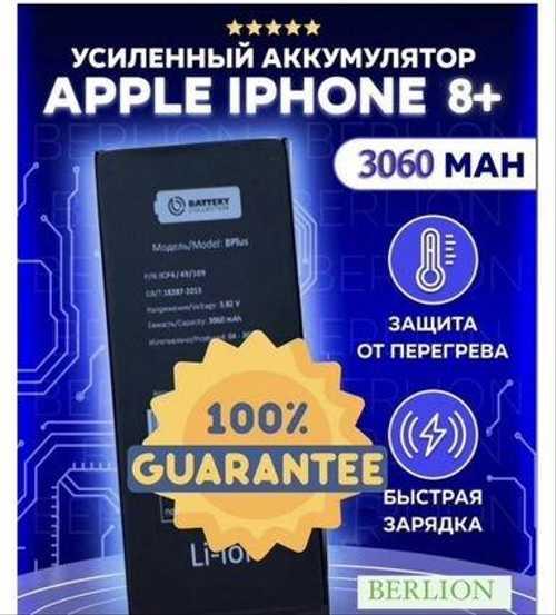 Усиленный аккумулятор для Apple iPhone 8 plus