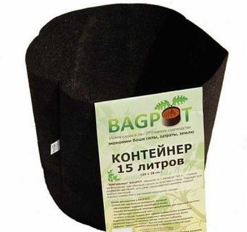 Контейнер bagpot 15 л