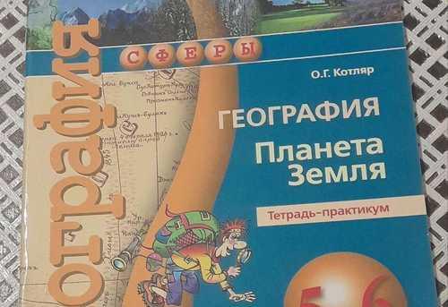 Тетрадь -практикум
