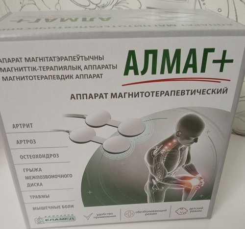 Алмаг плюс