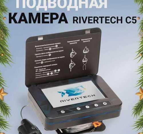 Подводная камера для зимней рыбалки Rivertech C5 с