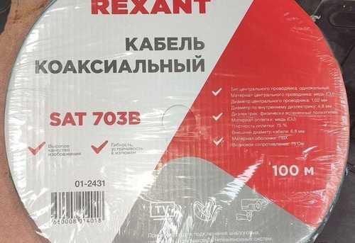Коаксиальный кабель sat703b, rexant 100м