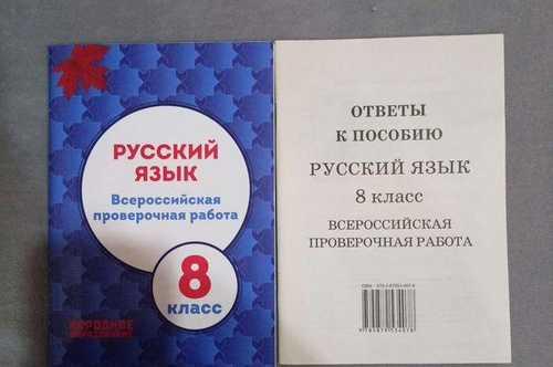 Русский язык впр