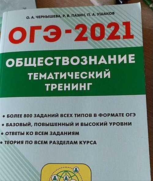Два справочника огэ 2021 обществознание