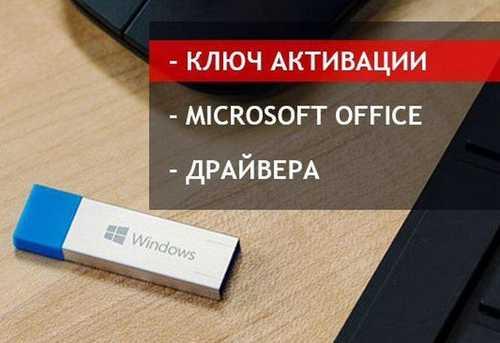 Установочная флешка Windows 10