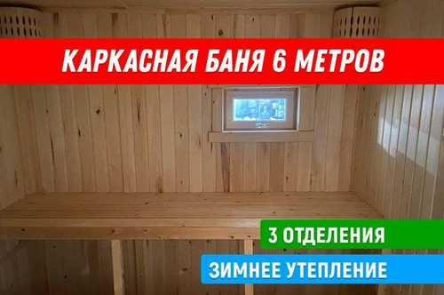 Модульная баня / Каркасная баня