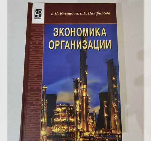 Книга Экономика организации